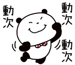 萬用的"GOKIGEN PANDA" 台灣版 | Yabe-LINE貼圖代購 | 台灣No.1，最便宜高效率的代購網