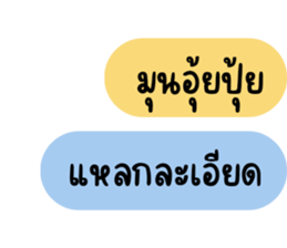 Our Isan language | Yabe-LINE貼圖代購 | 台灣No.1，最便宜高效率的代購網