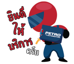 Petro Automotive | Yabe-LINE貼圖代購 | 台灣No.1，最便宜高效率的代購網