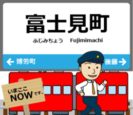 Sakai Line West Japan Train | Yabe-LINE貼圖代購 | 台灣No.1，最便宜高效率的代購網