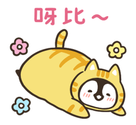 Nekopen日和 喵喵日常 | Yabe-LINE貼圖代購 | 台灣No.1，最便宜高效率的代購網