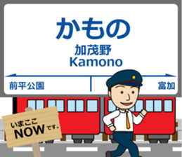Koshiminan Line Hasegawa Japan Train | Yabe-LINE貼圖代購 | 台灣No.1，最便宜高效率的代購網