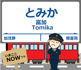 Koshiminan Line Hasegawa Japan Train | Yabe-LINE貼圖代購 | 台灣No.1，最便宜高效率的代購網