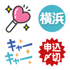 Concert's Emoji for otaku – LINE Emoji | LINE STORE