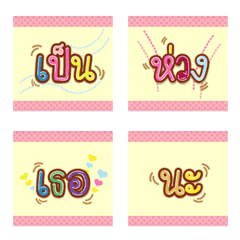 Cute Wording V.1 – Emotikon LINE | LINE STORE