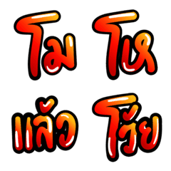 ANGRY thai word Emoji – Emotikon LINE | LINE STORE