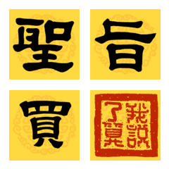 my imperial edict – Emotikon LINE | LINE STORE