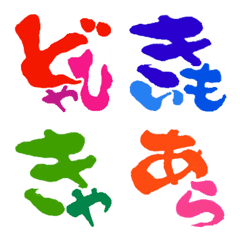 Multi-colour Japanese exclamations 2 – LINE Emoji | LINE STORE