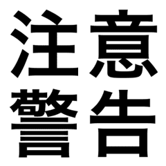 Letter that emphasizes – LINE表情貼 | LINE STORE