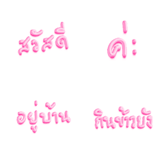 Cute thai font sticker – LINE Emoji | LINE STORE