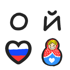 Lowercase Russian alphabet emoticons - LINE絵文字 | LINE STORE