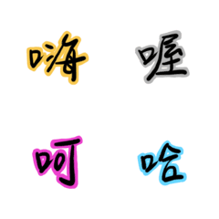 Sherry Writes - a word – LINE Emoji | LINE STORE