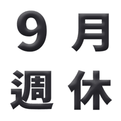 black 3d calendar date icon emoji – LINE 이모티콘 | LINE STORE