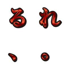 10 red, 2 hiragana, emoji | Yabe-LINE貼圖代購 | 台灣No.1，最便宜高效率的代購網