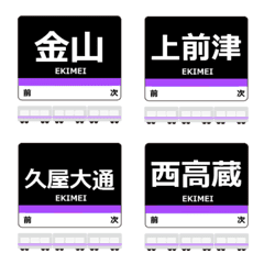 Meijo Line Nagoya Subway Emoji Train | Yabe-LINE貼圖代購 | 台灣No.1，最便宜高效率的代購網