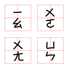 Mandarin Phonetic Symbols by MIKANN 2 – LINE Emoji | LINE STORE