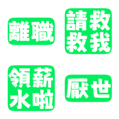 Resign Quit JobCorporateSlavevo2 Green 4 – LINE Emoji | LINE STORE