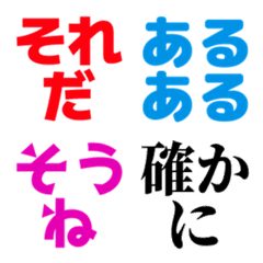 Japanese positive response 2 – LINE Emoji | LINE STORE