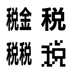 z-tax emoji pack (tax) – LINE Emoji | LINE STORE