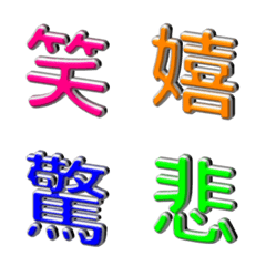 moving kanji 3D – LINE表情貼 | LINE STORE