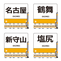 Central Main Line Tokai Animated Emoji – LINE Emoji | LINE STORE