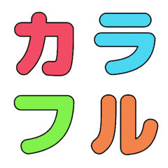 Animated wobbly jiggle! Vivid deco text – LINE表情貼 | LINE STORE