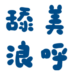 Classic Blue one31 – LINE 이모티콘 | LINE STORE