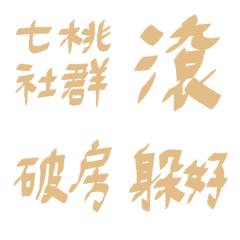 Normandy Sand8916 – LINE Emoji | LINE STORE
