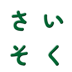 Animasi Huruf 3D Simpel 069 – Emotikon LINE | LINE STORE