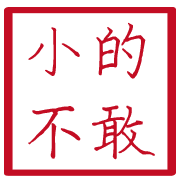 อิโมจิไลน์ Commonly us 6666666666 | line2me.in.th